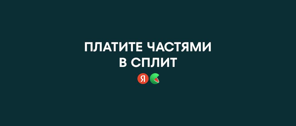 Платим в Сплит
